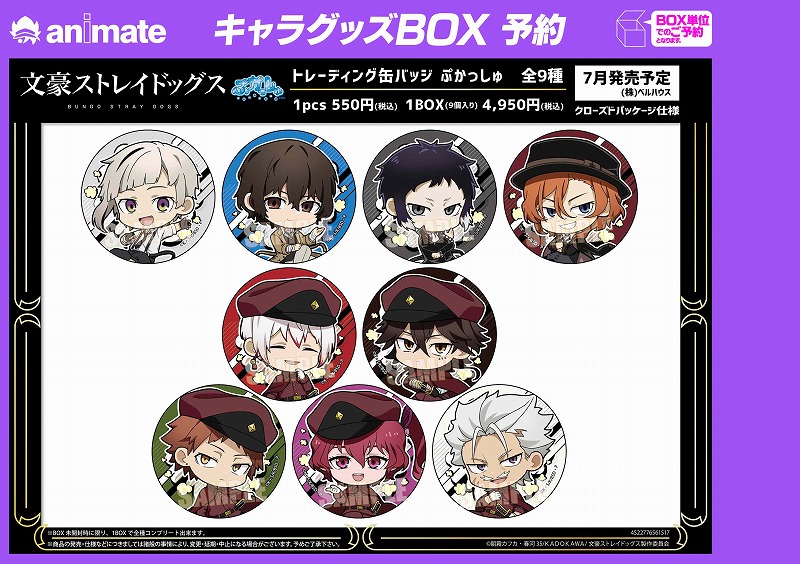アニメイト商品情報局 On Twitter 【ご予約受付中】『文豪ストレイドッグス ぷかっしゅシリーズグッズ』 ・アクリルキーホルダー