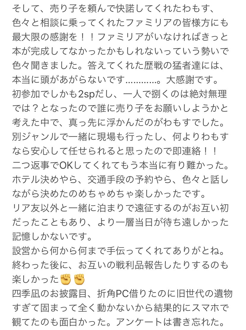 皐月時雨通販準備中 On Twitter にじそうさく07 今更ながら感想とかをまとめてたらクソ長文になってて笑った。 超絶ドタバタスケジュールだったけど、沢山の神とらぶな相互さんにお