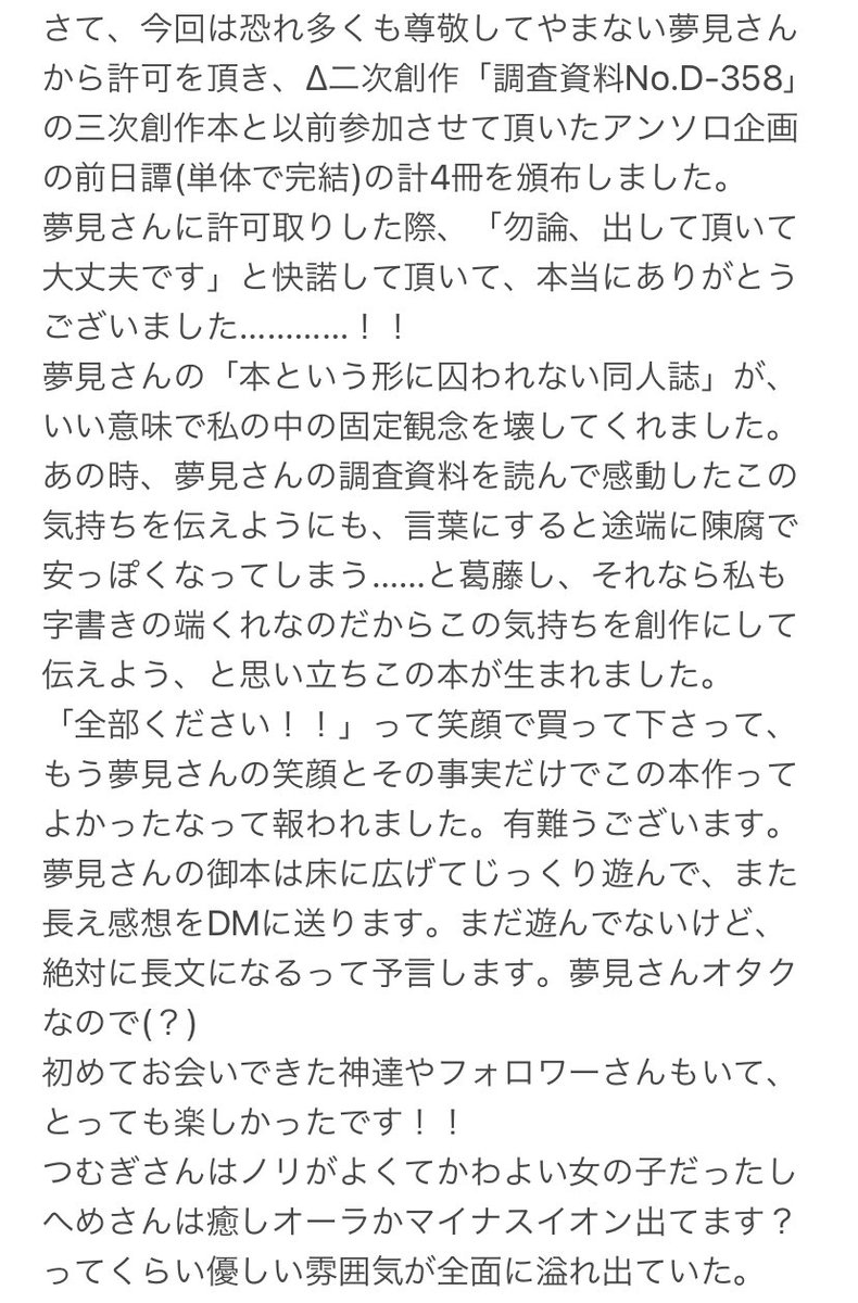 皐月時雨通販準備中 On Twitter にじそうさく07 今更ながら感想とかをまとめてたらクソ長文になってて笑った。 超絶ドタバタスケジュールだったけど、沢山の神とらぶな相互さんにお