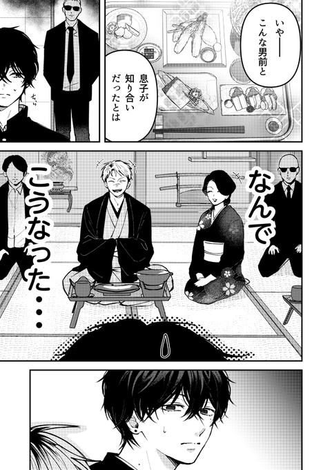 【創作bl】ダメ男とヤバ男 13「ようこそ佐々木家」 伊咲ネコオ🐱「ダメ男とヤバ男」更新中! さんのマンガ ツイコミ 仮