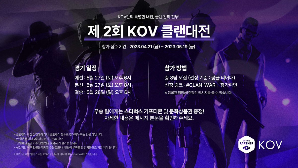 VALORANT KOREA 🇰🇷 (KOV) on Twitter: "⚔️ 제 2회 KOV 클랜대전 클랜 vs 클랜! KOV만의 특별한 내전에 참여하여 15만원 상당의 상품과 ...