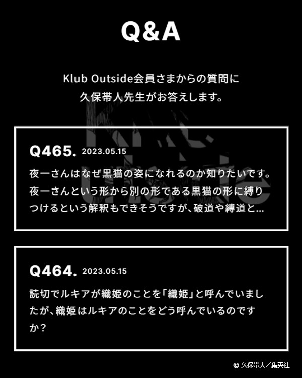 久保帯人＆スタッフ on Twitter: "【FC情報：5/15(月)Q & A更新】 Q464～465の質問に久保先生からの回答を更新しました。 質問をチラッとご紹介！ 回答はFC会員 ...