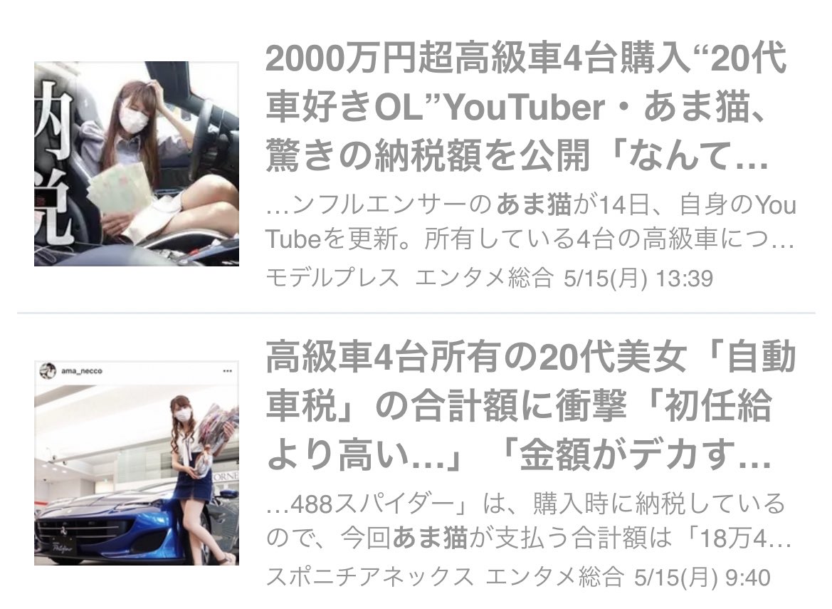 あま猫🐈YouTube on Twitter: "今日もYahooニュースに2記事あがってるようです ️ もう慣れてきてしまったけど事前にお知らせとかしてくれてもいいのにね...笑 毎回視聴者 ...