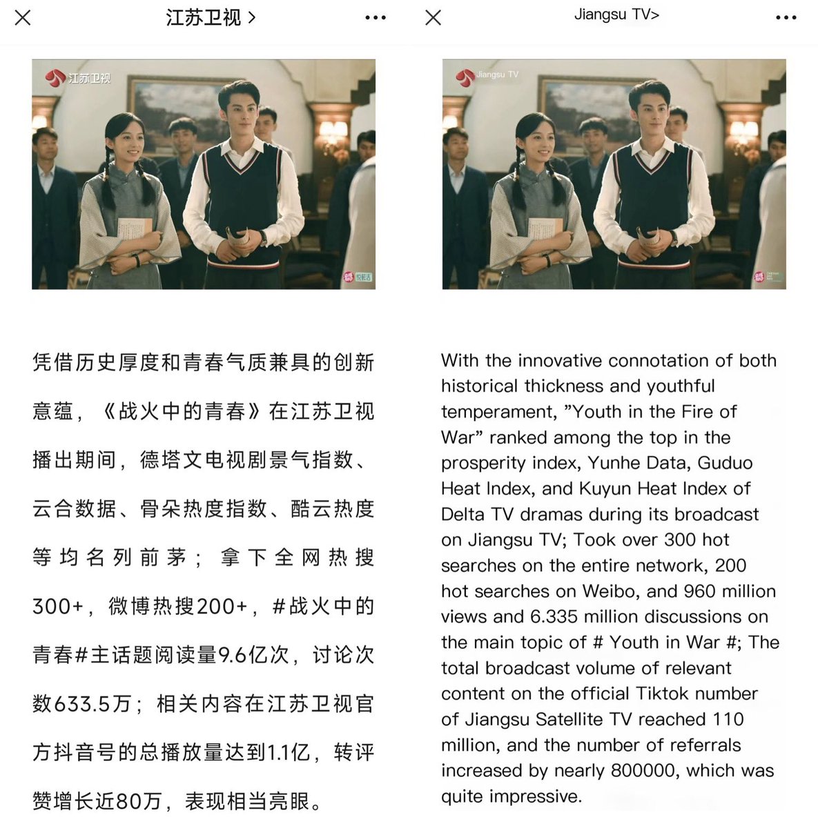 Dylan Wang Hedi 王鹤棣 on Twitter: "Jiangsu TV official acct posts the summary report abt # ...