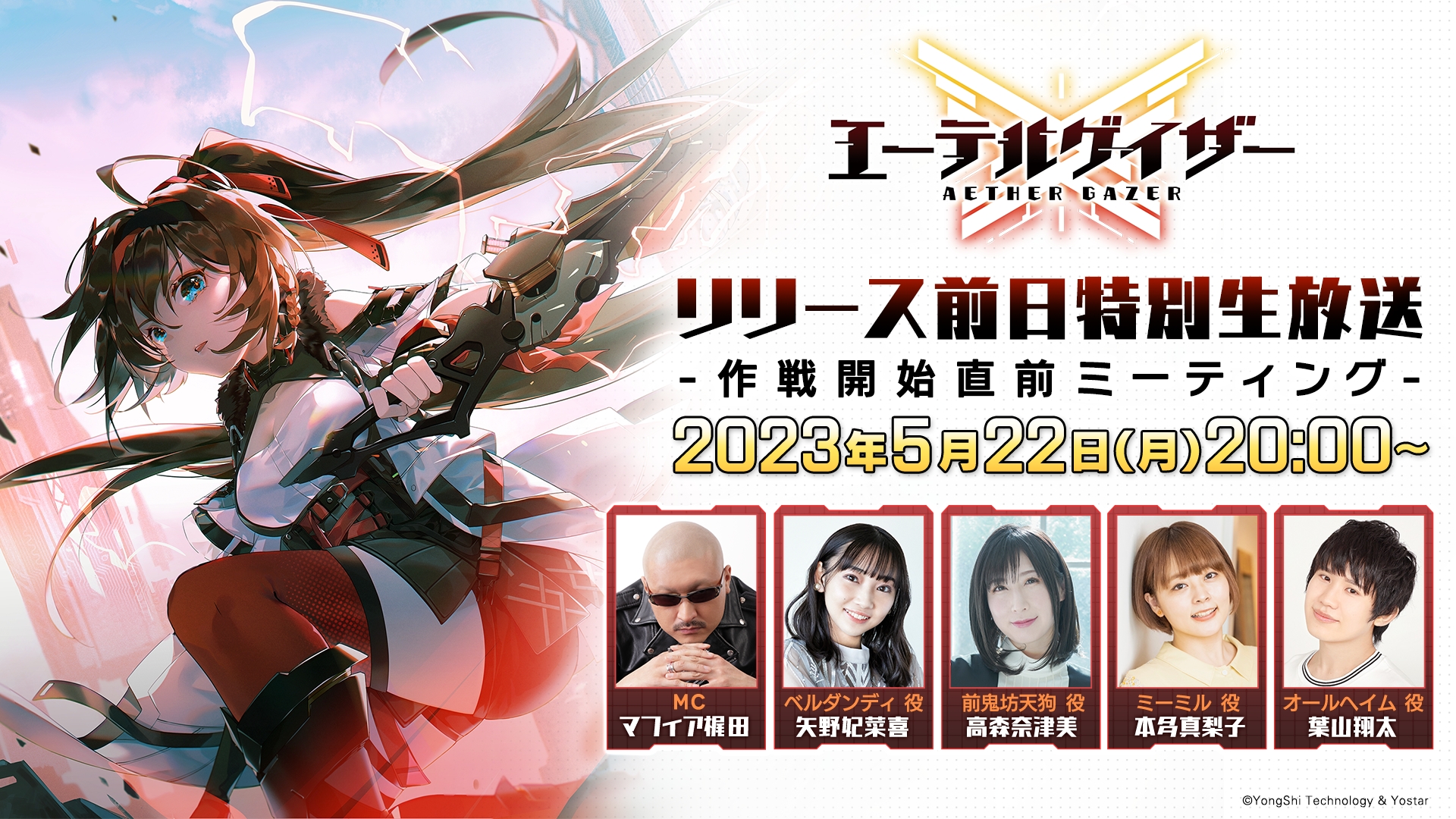 4Gamer on Twitter: "ハイスピードアクション「エーテルゲイザー」の生番組“リリース前日特別生放送-作戦開始直前ミーティング-”5月22日20：00に配信 https://t ...