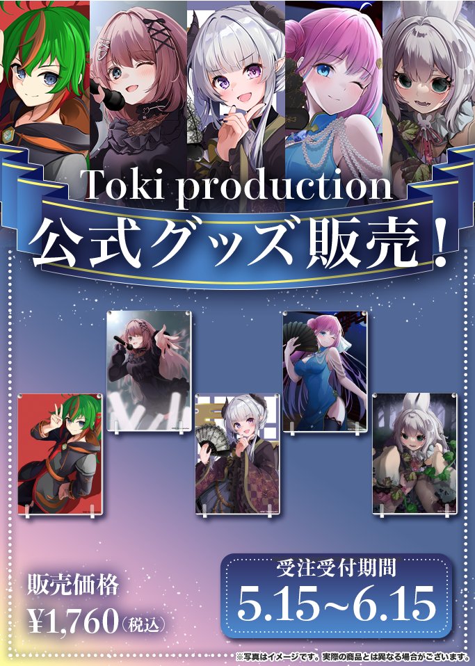 Tokiプロダクション | IRIAMライバー事務所 on Twitter: "【グッズ販売開始のお知らせ📣】 先日予告させていただいた、 事務所公式オリジナルグッズを本日より販売開始させて ...