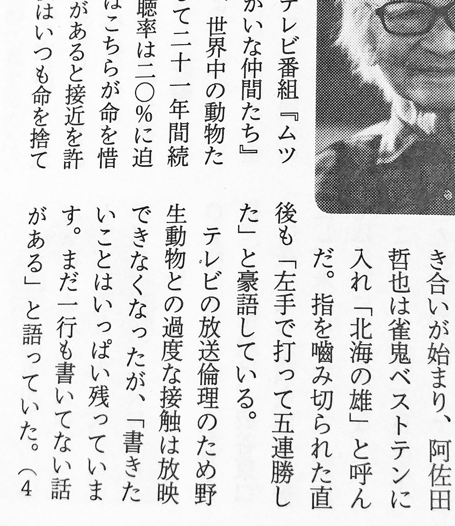 諸隈元シュタイン On Twitter ・東大の生物学科に進むも父には医学部と嘘 ・学研在職中に他社から本を出してクビ ・指を噛み切られて「ライオンは寂しかったんでしょうね」と笑う ・曰く