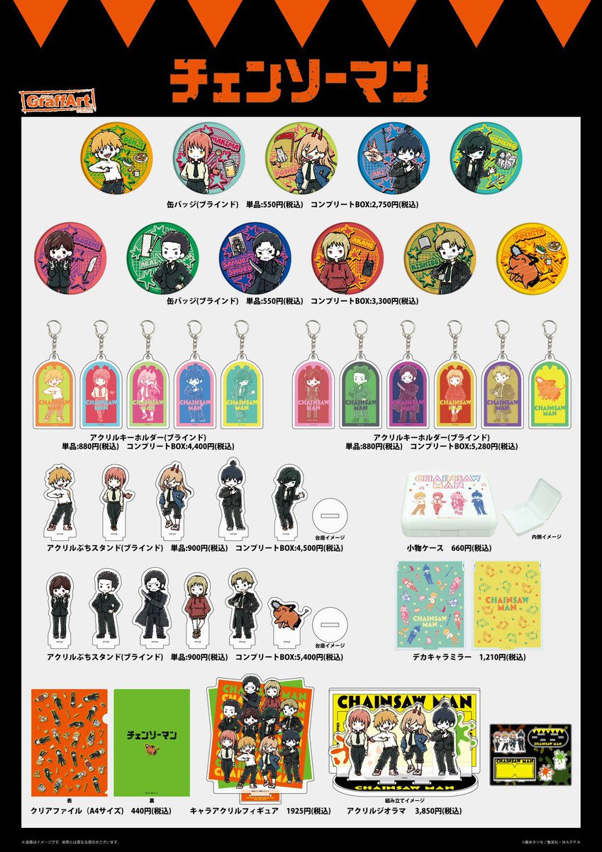 チェンソーマン情報局 on Twitter: "チェンソーマン グラフアート シリーズ eeo storeにて新作グッズが多数予約開始！ ⬇️こちら https://hagane ...