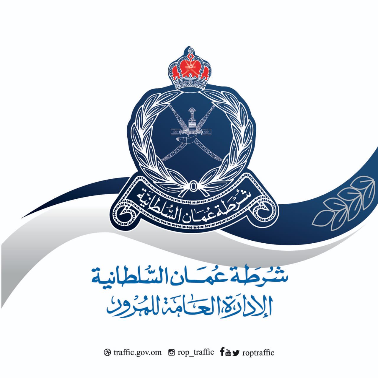 Oman Police Logo Video