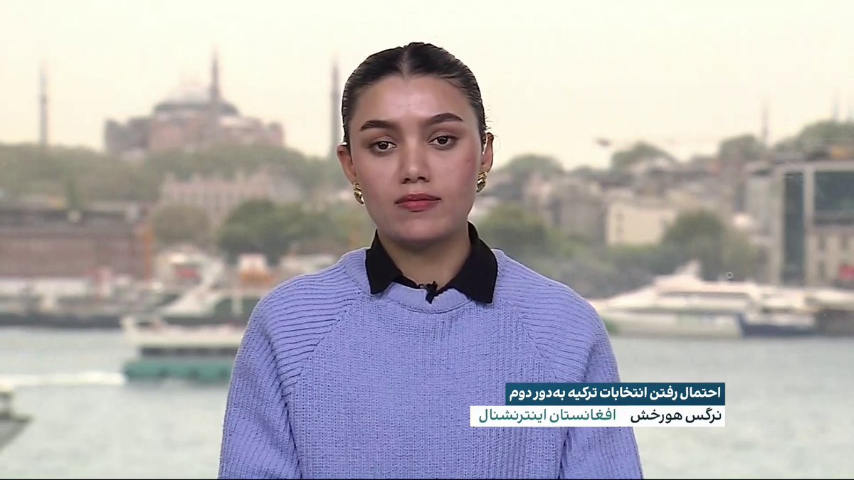 افغانستان اینترنشنال خبر فوری On Twitter شهروندان ترکیه در انتظار