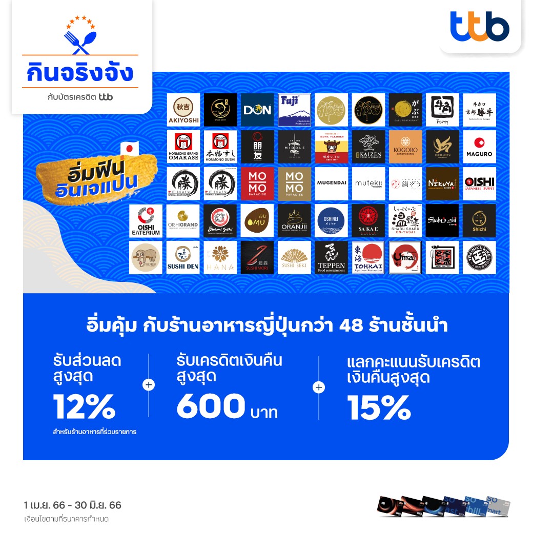ttb bank on Twitter: "#กินจริงจัง ฟินคุ้มX3 กับร้านอาหารญี่ปุ่นชั้นนำที่ร่วมรายการ 🍽รับส่วนลดสูง ...