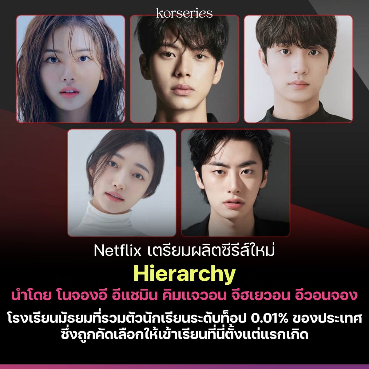 Korseries.com on Twitter: "สัมผัสได้ว่าไม่ธรรมดาแน่! Netflix เตรียมผลิตซีรีส์วัยรุ่นเรื่องใหม่ ...