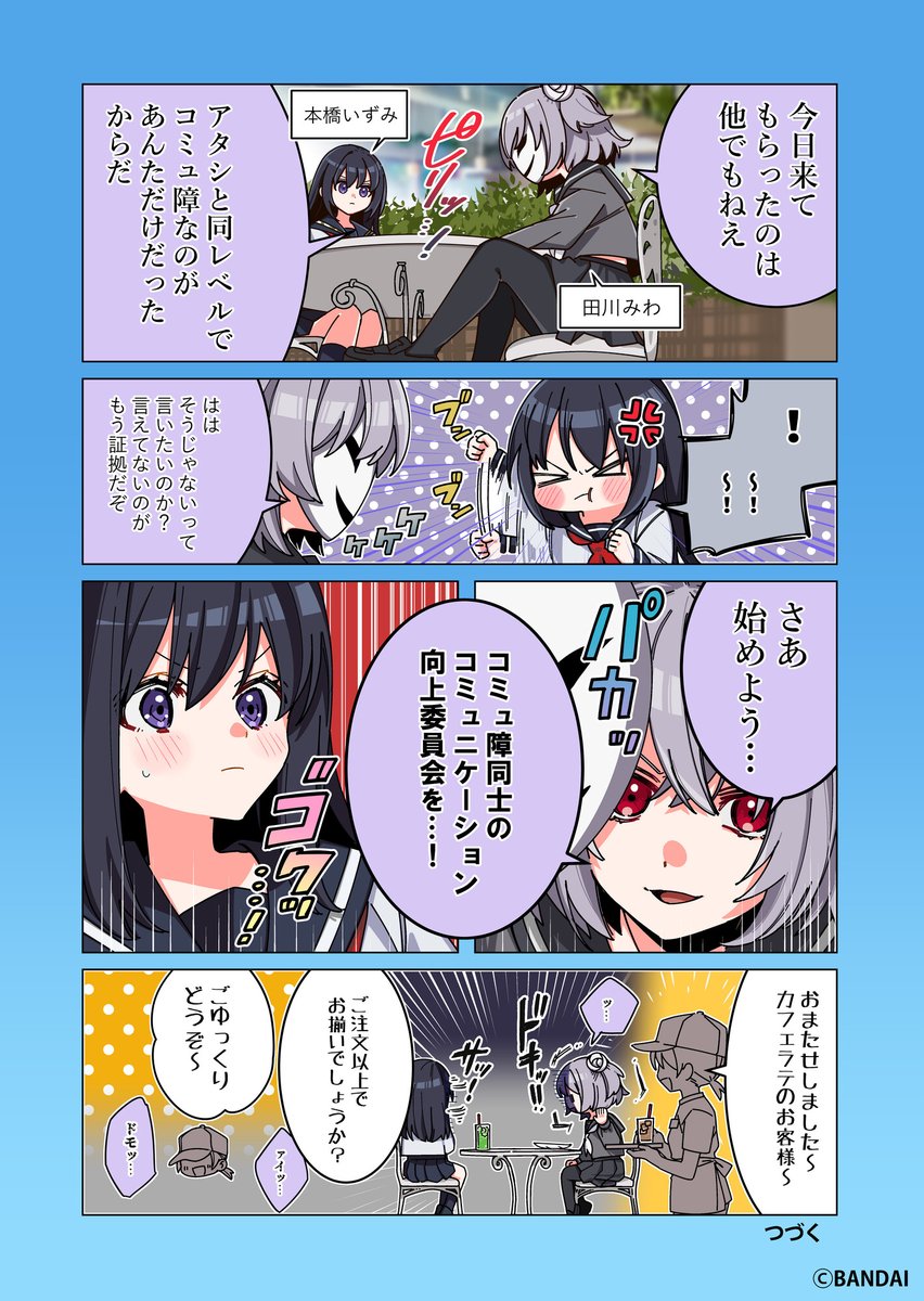 【公式】バンダイ ガシャポン on Twitter: "／ #足立いまる 先生が描く AQUA SHOOTERS! 第19話公開！ \ いずみを呼び出したみわ！ 「コミュニケーション向上委員会 ...