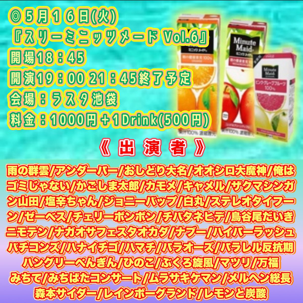 マリッジスターこうもと(松竹芸能) on Twitter: "【明日のおすすめライブ情報】 5月16日(火) 『スリーミニッツメード Vol.6』 開場18：45 開演19：00 21：45 ...
