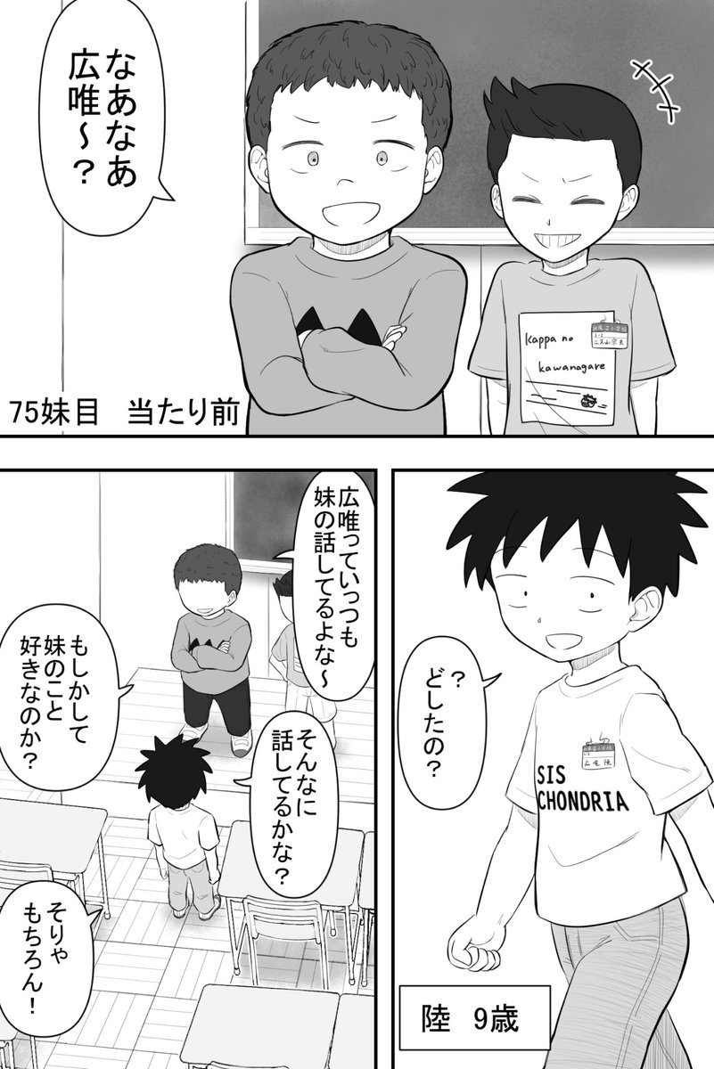 じー妹×幼馴染漫画連載中 On Twitter 妹できあい中 75妹目 当たり前 学校にて妹好きをからかわれる陸一方、陸の方はと言うと 漫画が読めるハッシュタグ 創作漫画