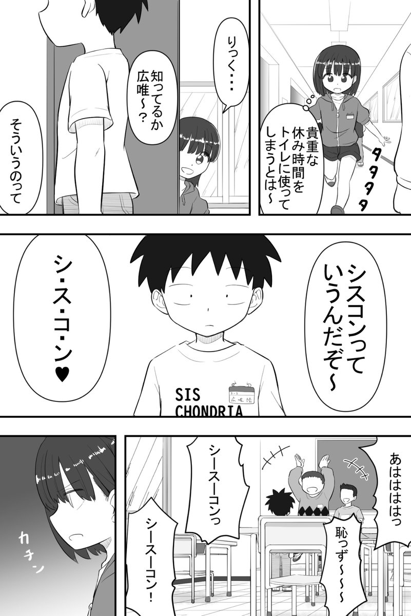 じー妹×幼馴染漫画連載中 On Twitter 妹できあい中 75妹目 当たり前 学校にて妹好きをからかわれる陸一方、陸の方はと言うと 漫画が読めるハッシュタグ 創作漫画
