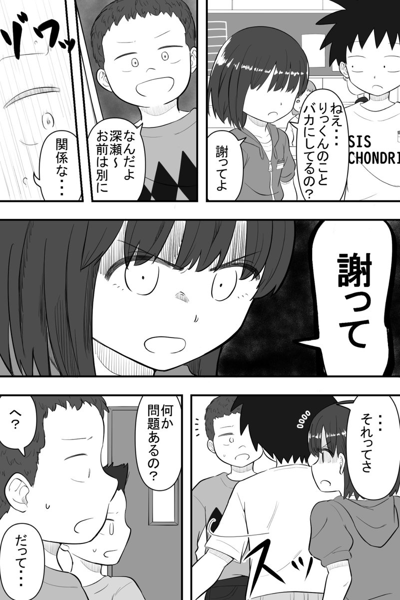 じー妹×幼馴染漫画連載中 On Twitter 妹できあい中 75妹目 当たり前 学校にて妹好きをからかわれる陸一方、陸の方はと言うと 漫画が読めるハッシュタグ 創作漫画