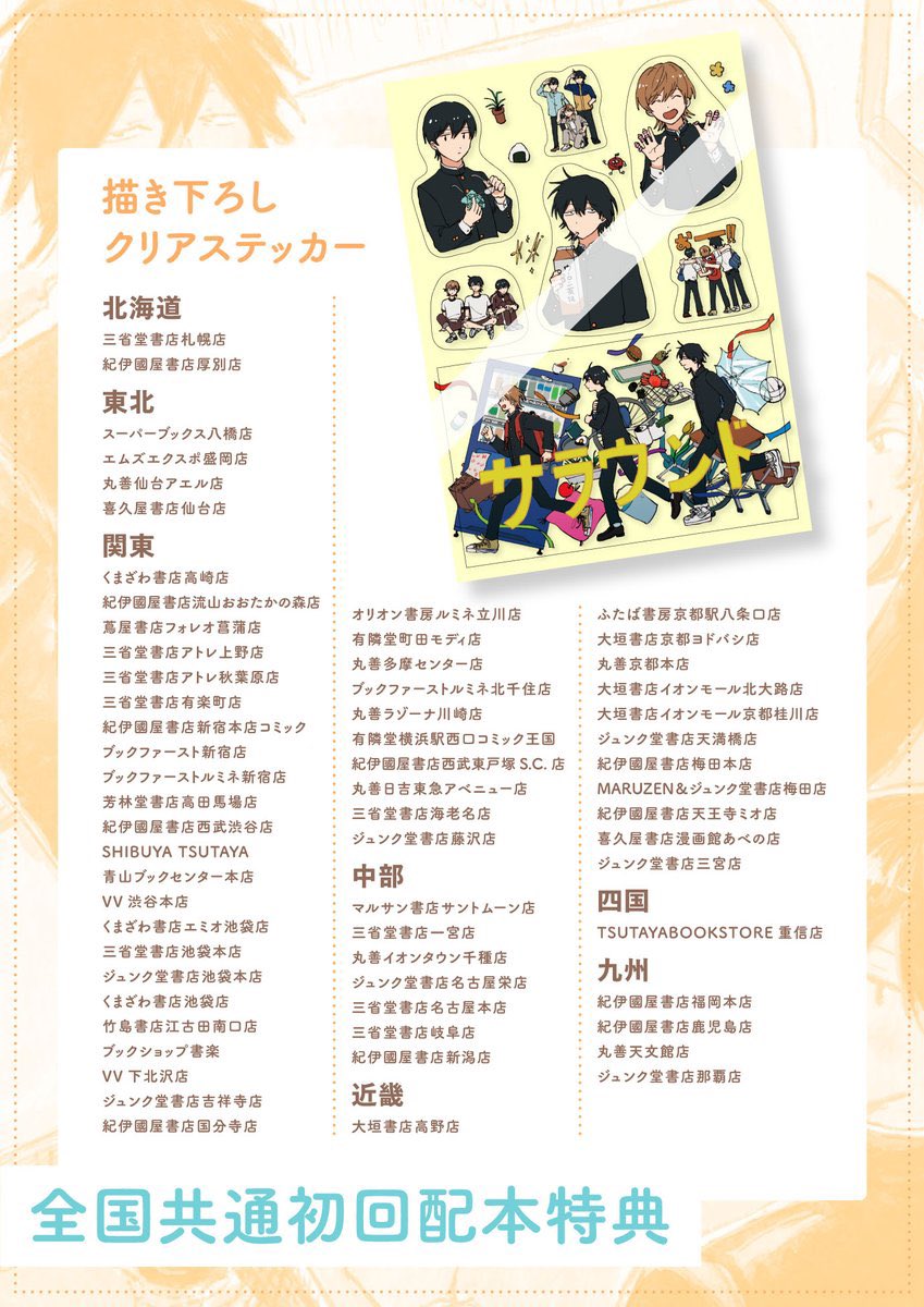 紺 津名子 3巻発売中 On Twitter 新たにフォローして頂いた方も多いので改めて宣伝です 3巻には書店によって描き下ろしステッカーがつきます🙌 どの書店につくかは画像2巻目を参照し