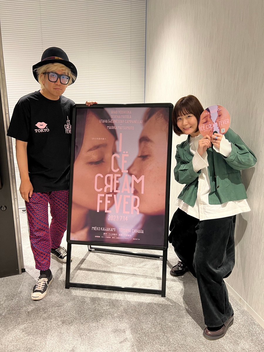 ぽめ🐕 On Twitter Rt Icecreamfeverm 🎬『アイスクリームフィーバー』 ⢄⠢🦋映画がついに完成🦋⠊⠔ ⠀ ⠀ 本日、初号試写を行いました ⠀ ˗ˋˏ 試写