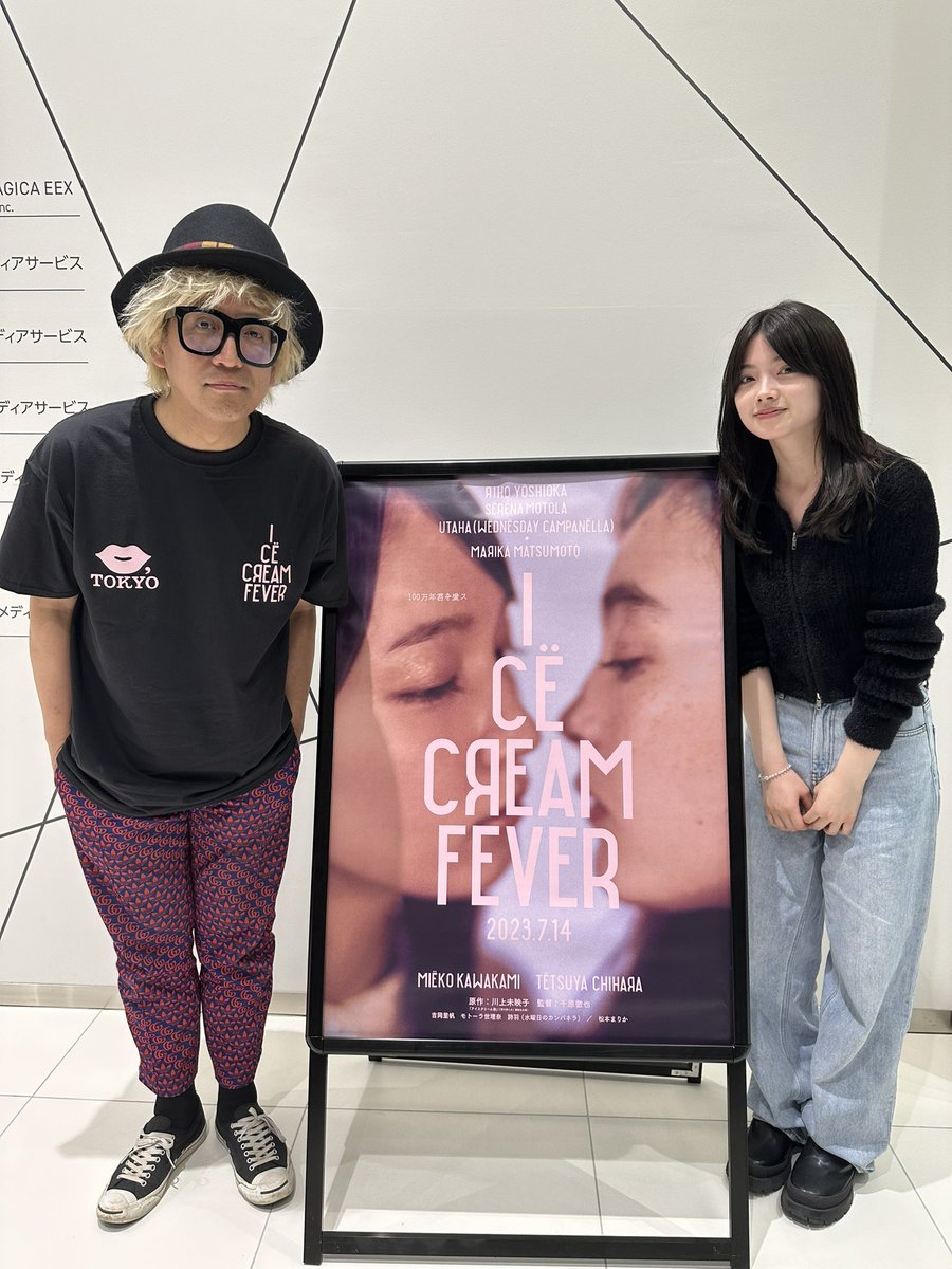 ぽめ🐕 On Twitter Rt Icecreamfeverm 🎬『アイスクリームフィーバー』 ⢄⠢🦋映画がついに完成🦋⠊⠔ ⠀ ⠀ 本日、初号試写を行いました ⠀ ˗ˋˏ 試写