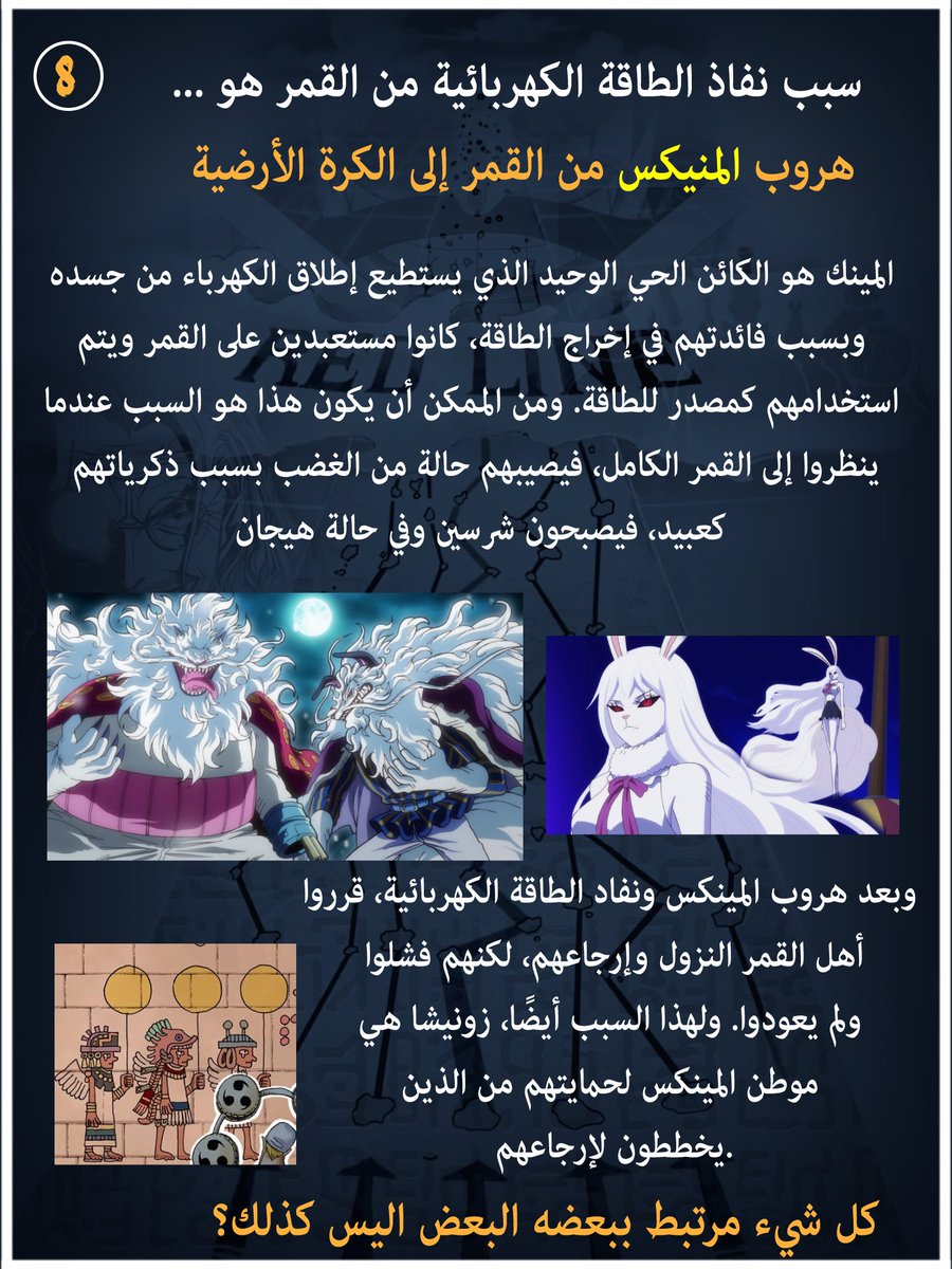 🧵ثريد : نظرية جبارة مترجمة بعنوان : النظرية المطلقة حول إينيل والطاقة القديمة🔥👀 استمتعوا 💙💙 ...