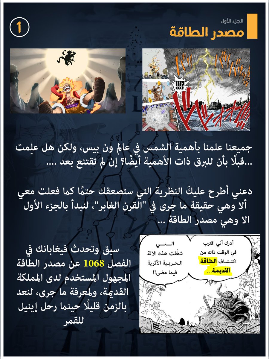 🧵ثريد : نظرية جبارة مترجمة بعنوان : النظرية المطلقة حول إينيل والطاقة القديمة🔥👀 استمتعوا 💙💙 ...