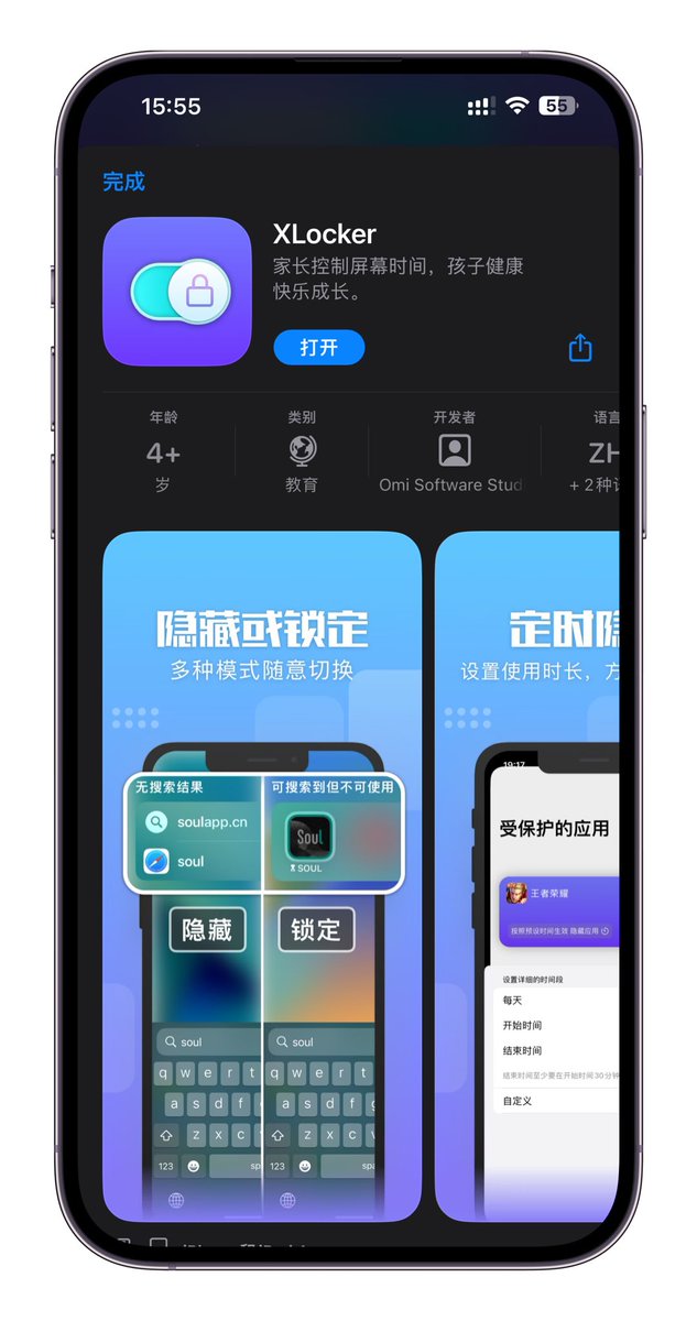 阿尼欧Tiffany on Twitter: "🎈一款非常有用的屏幕时间控制App“XLocker”近期内购Lifetime已限免，专为保护用户隐私而设计。App提供了灵活有效的功能，以帮助 ...