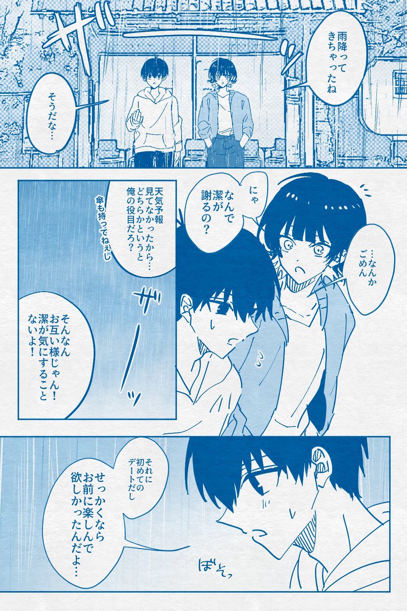 いさばち「お題『雨宿り』 付き合って初めて外にデートに来たisbc☔️ #いさばち版ワン」えむ丸の漫画