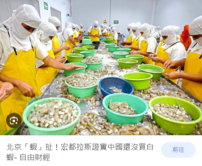 新台灣國防軍事網 on Twitter: "北京「蝦」扯！宏都拉斯證實中國還沒買白蝦 https://ec.ltn.com.tw/article/breakingnews/4301587 ...