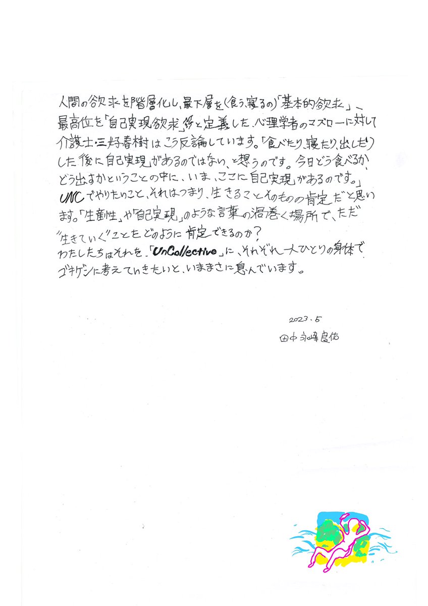 田中 永峰 良佑 Ryosuke N. Tanaka on Twitter: "UnCollectiveとは…なぜ排泄なのか。汚な文字ですが経緯を書きましたのでよかったら見てみてください🫀現 ...