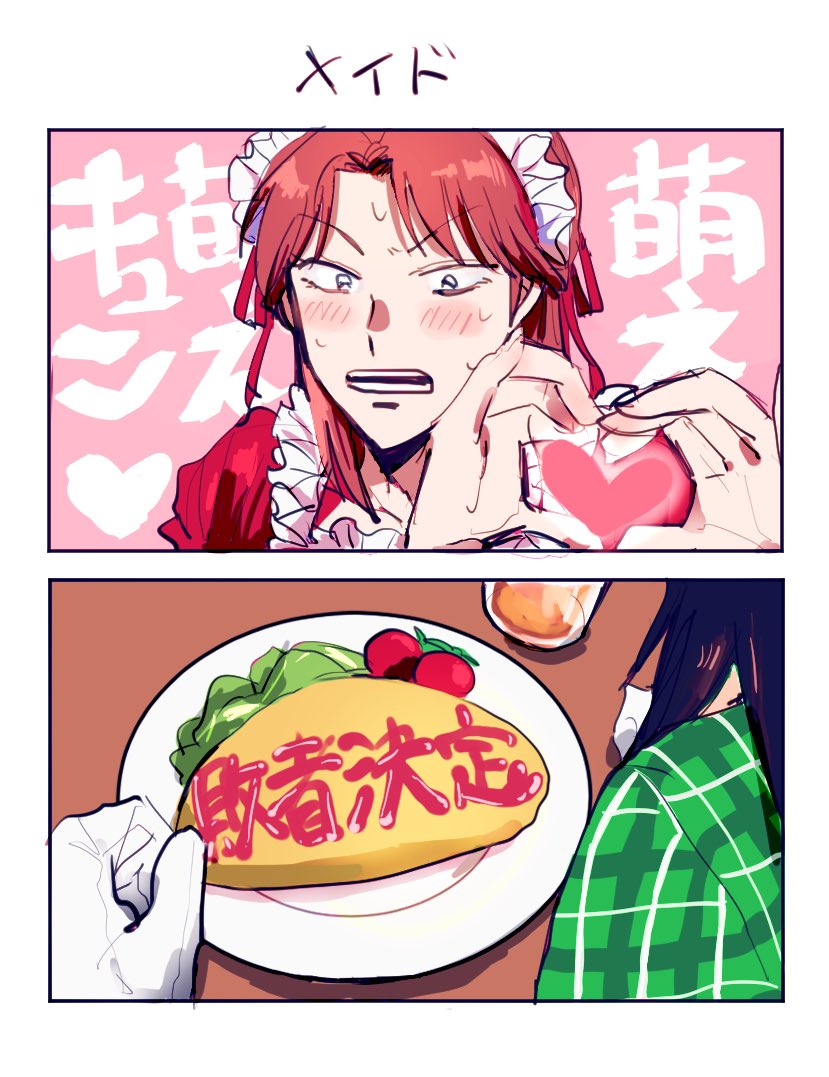 「#fkmt 開店 メイド 」みこしばの漫画