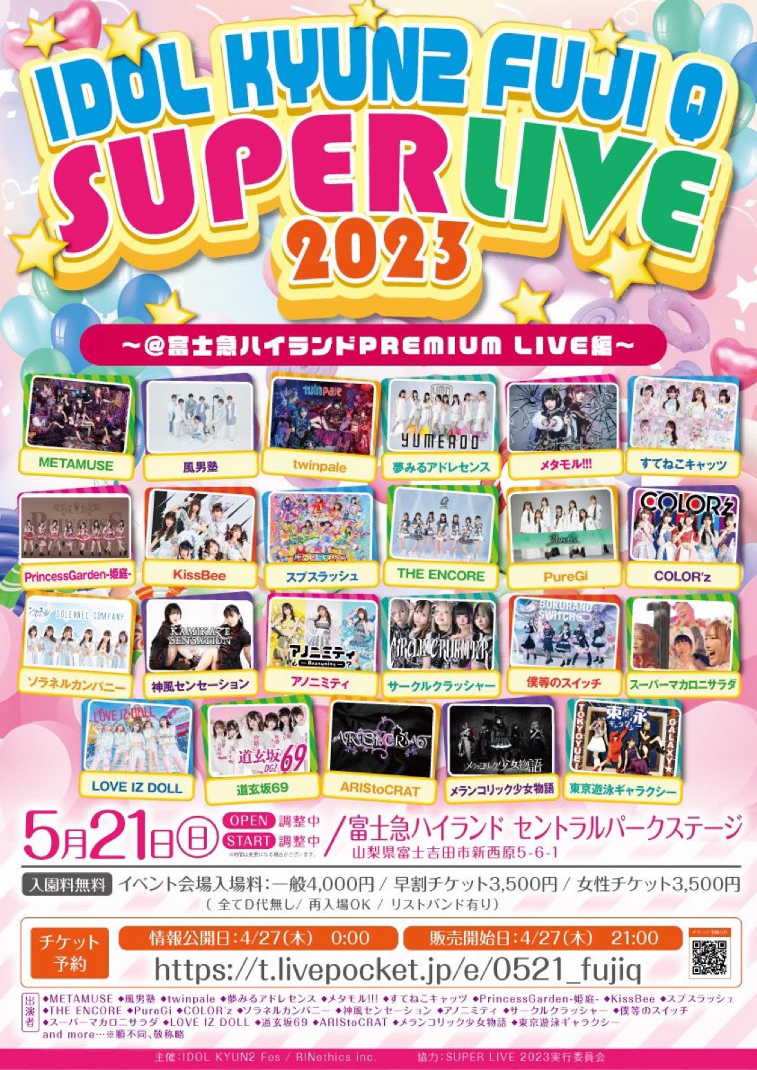 道玄坂69 9 2 渋谷チェルシーホテル ワンマン On Twitter ⭐️idol Kyun2 Fuji Q Super Live⭐️