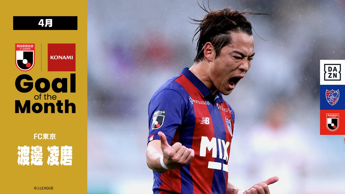 DAZN Japan on Twitter: "／ 明治安田生命JリーグKONAMI月間ベストゴール J1 FC東京 #渡邊凌磨 4月度プレー集 \ FC東京vsセレッソ大阪 68分 明治安田 ...