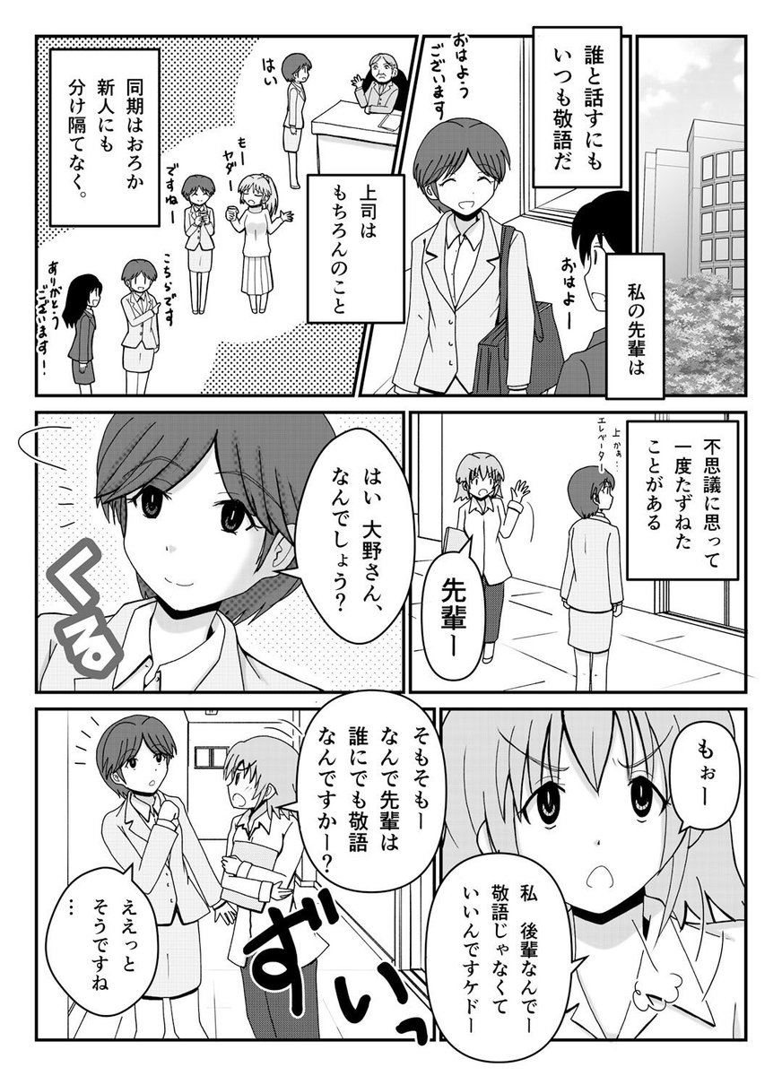 「誰にでも敬語を使う先輩の出身地を当ててください。」こばやし たけしの漫画