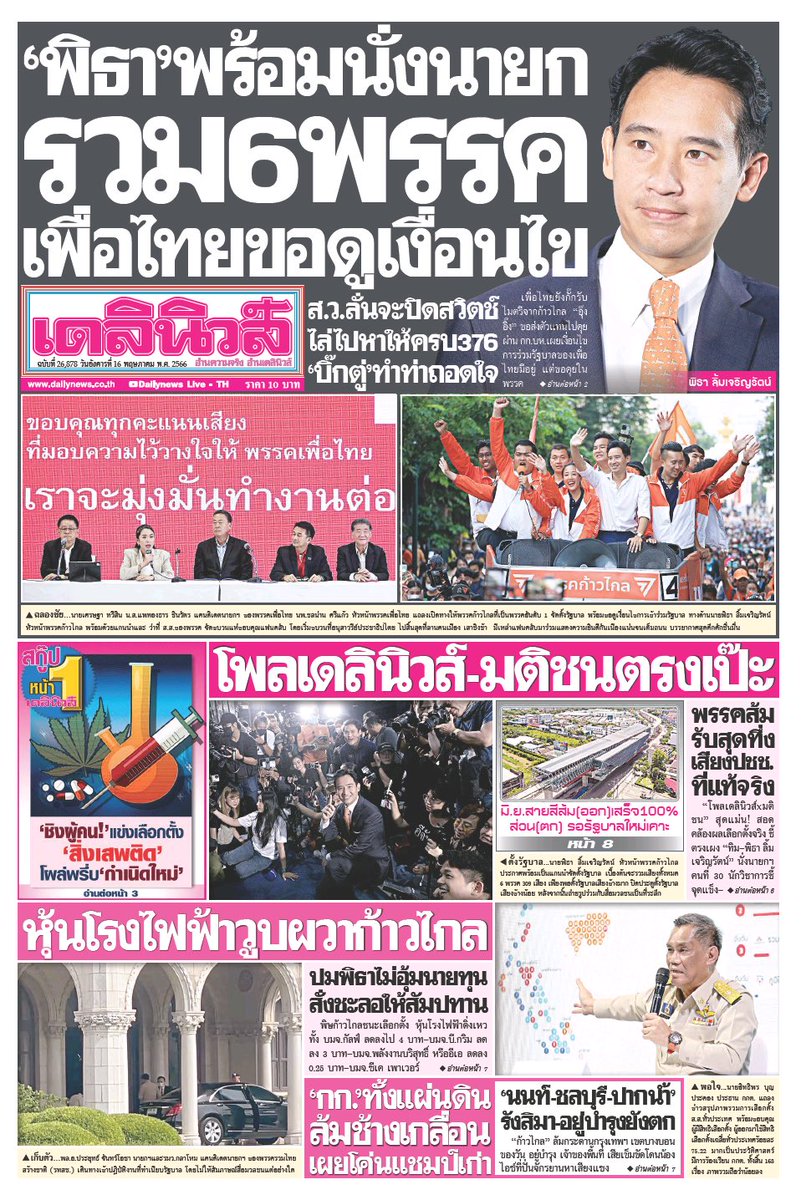 Thai News Reports on Twitter: "🇹🇭 THAI NEWS REPORTS: First look at this morning’s newspapers in ...