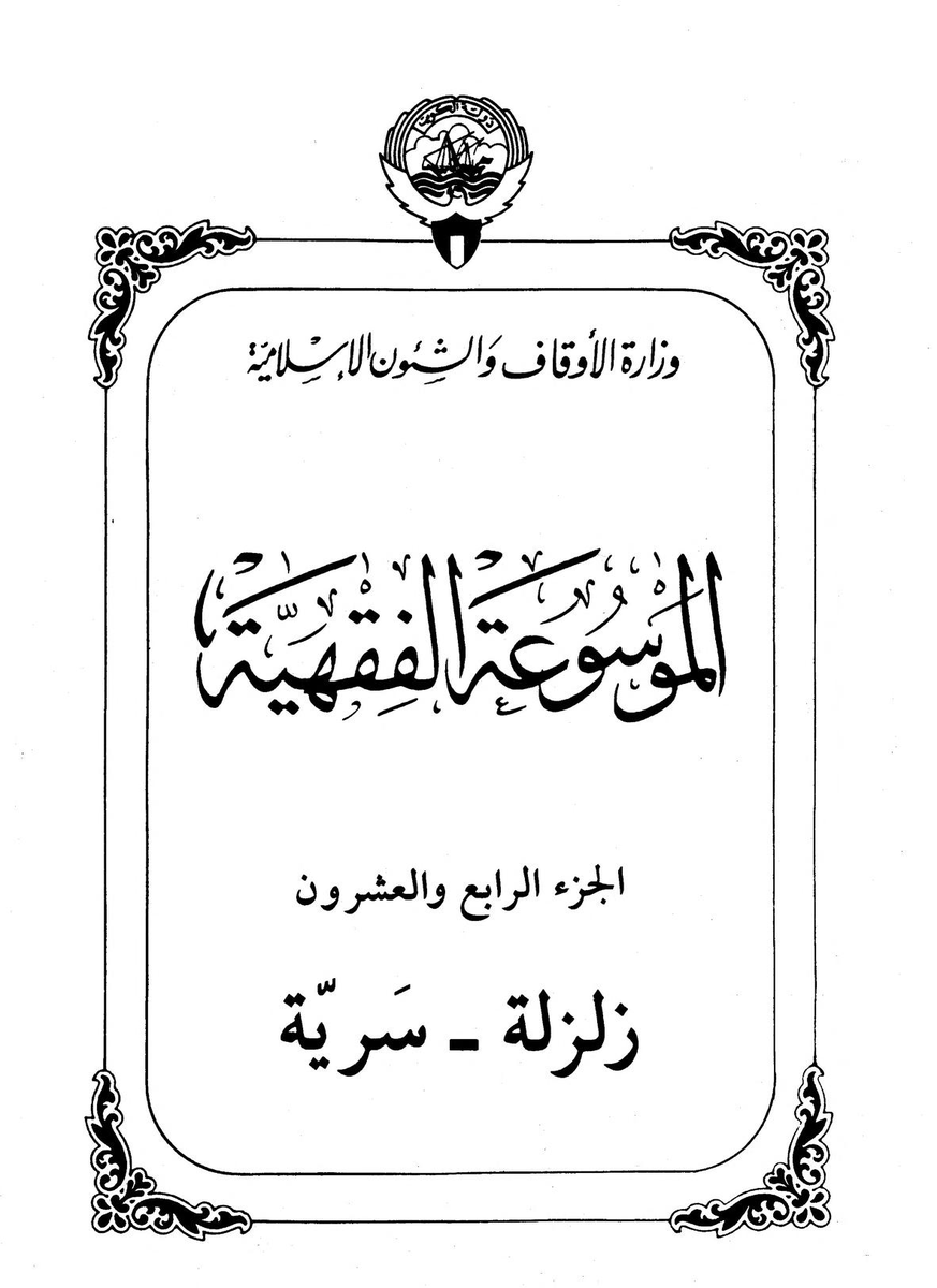 Petit Thread - Sharia'ah et la dissuasion de commettre le vol https://t ...