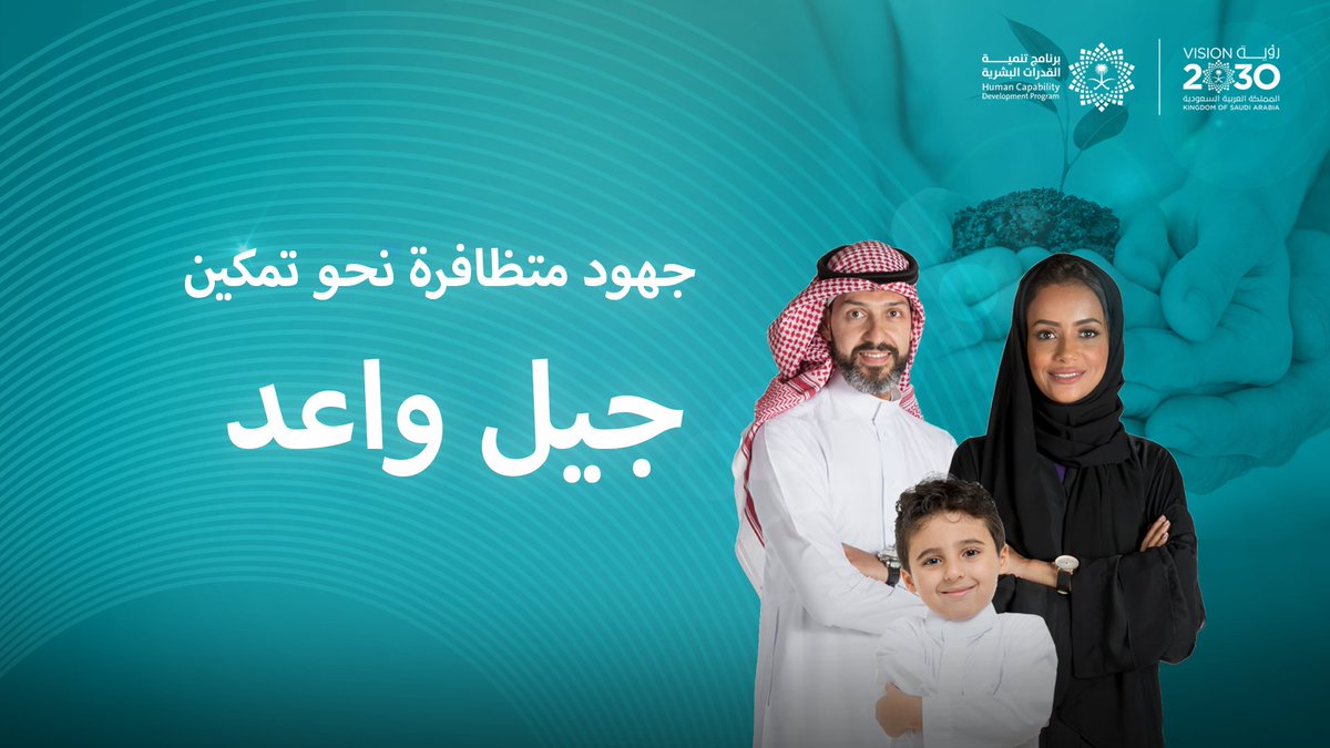 برنامج تنمية القدرات البشرية On Twitter يأتي اهتمام رؤية السعودية