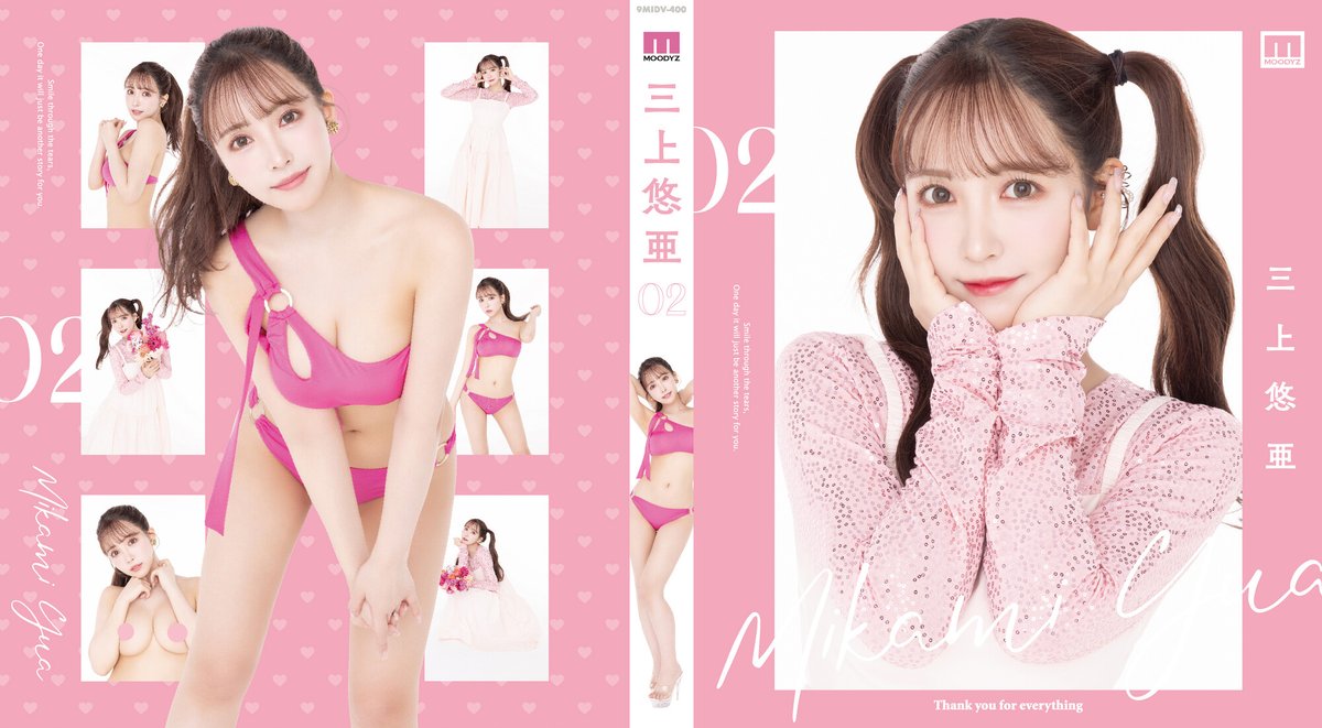 Moodyz【公式】 On Twitter Rt S1no1style 第2弾は『バコバス🚌』 三上悠亜 ️moodyzさんコラボです💓💓moodyzofficial