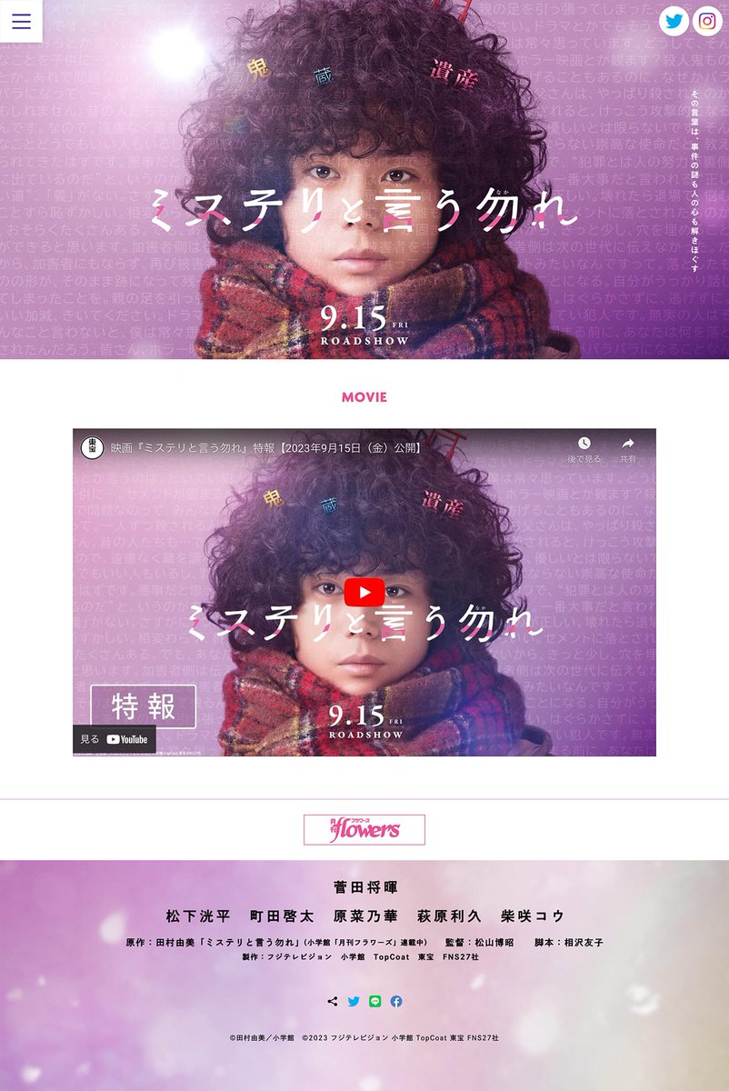 デザインのこと - Web design gallery on Twitter: "シンプルなデザイン。 （どう変わっていくか楽しみです） 映画『ミステリと言う勿れ』公式サイト https ...