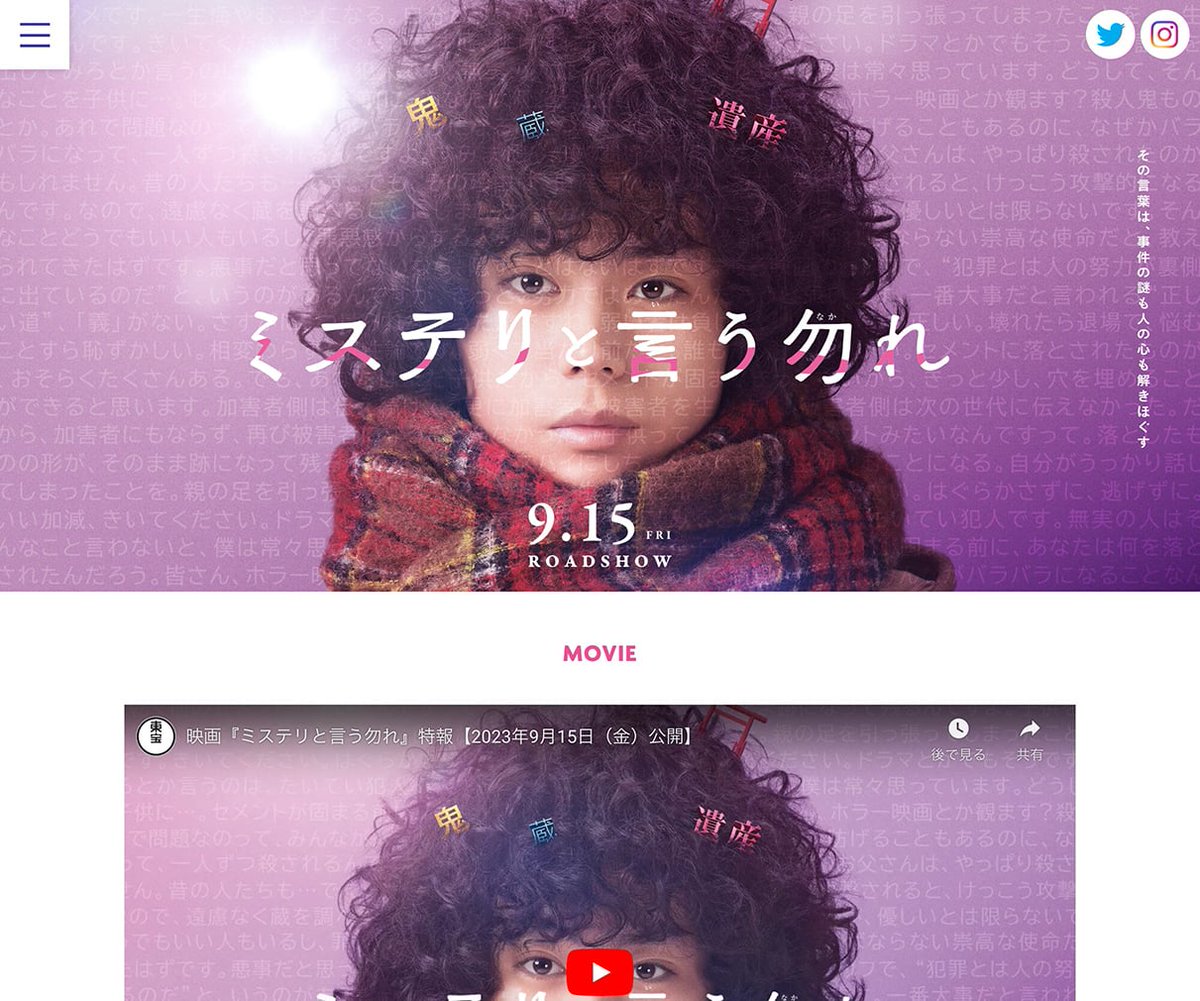デザインのこと - Web design gallery on Twitter: "シンプルなデザイン。 （どう変わっていくか楽しみです） 映画『ミステリと言う勿れ』公式サイト https ...