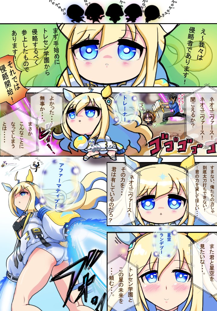 メイショウドトウ「いっしょにトレーニング ウマ娘 メイショウドトウ」 さんの漫画