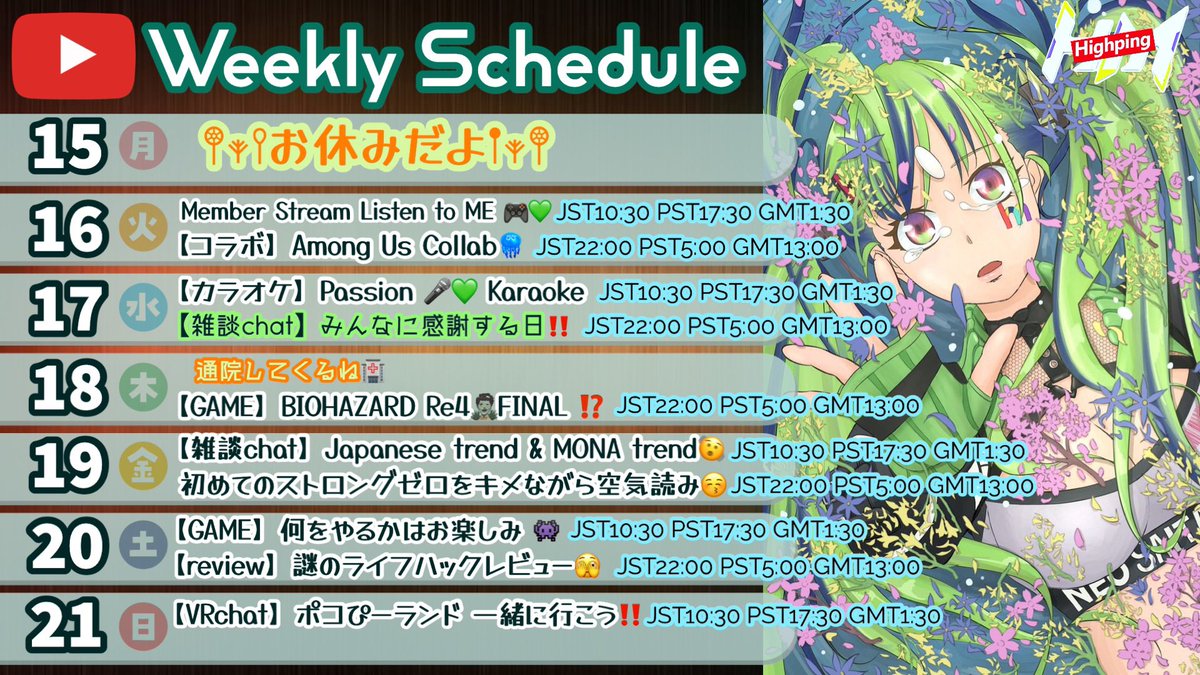 はいぴんぐモナカ🎮💚全身ぐしゃぐしゃネキ on Twitter: "💚 Weekly Schedule 💚 Tag General： #はいぴんぐ Art：#モナカふぁん Fan Name ...