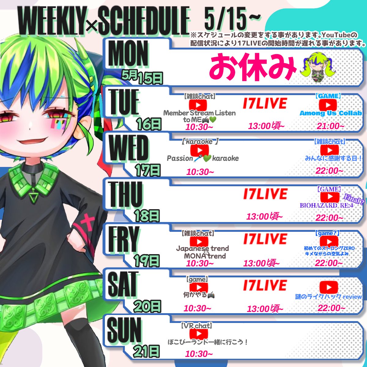 はいぴんぐモナカ🎮💚全身ぐしゃぐしゃネキ on Twitter: "💚 Weekly Schedule 💚 Tag General： #はいぴんぐ Art：#モナカふぁん Fan Name ...