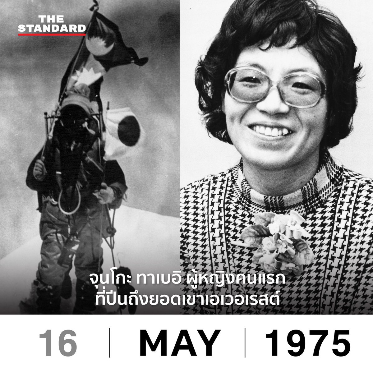 The Standard On Twitter 16 พฤษภาคม 1975 จุนโกะ ทาเบอิ ผู้หญิงคนแรกที่