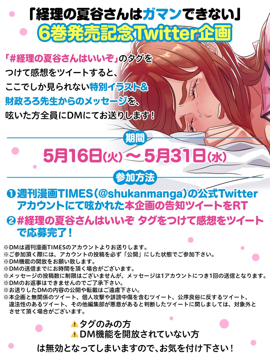 週刊漫画times 公式 On Twitter Rt Zaiseiroro 「経理の夏谷さんはガマンできない」6巻もtwitter企画