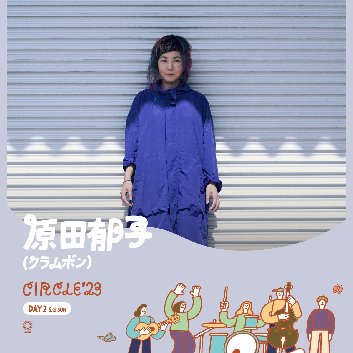 clammbon_jp on Twitter: "⚡️原田郁子出演⚡️ 今週開催！ 福岡・CIRCLE’23 at 海の中道海浜公園 野外劇場 Day2 5/21(日) 18:30 ...