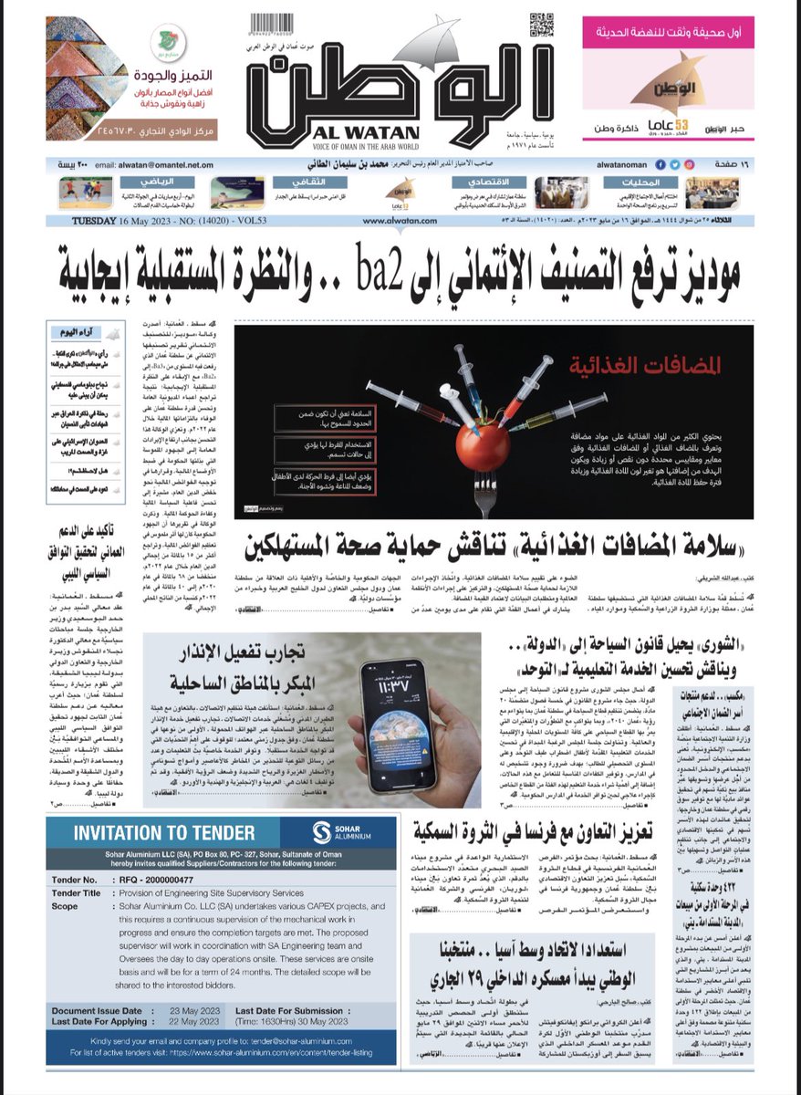 جريدة الوطن العمانية On Twitter تصفح العدد الإلكتروني لجريدة الوطن