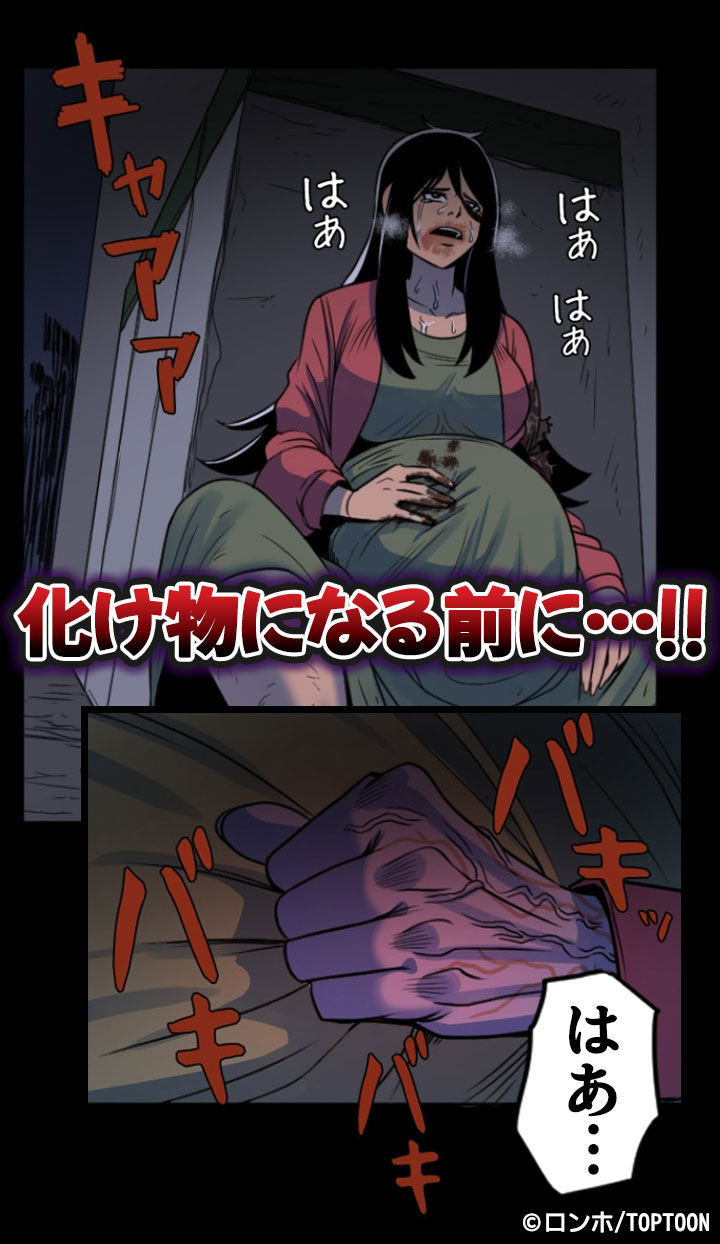 【公式】TOPTOON JAPAN on Twitter: "化け物が溢れる世界で母親として生き残る！🧟‍♀️ 「この子だけは守りたい！」🤰 #母性愛 #化け物 #アポカリプス #家族 ...