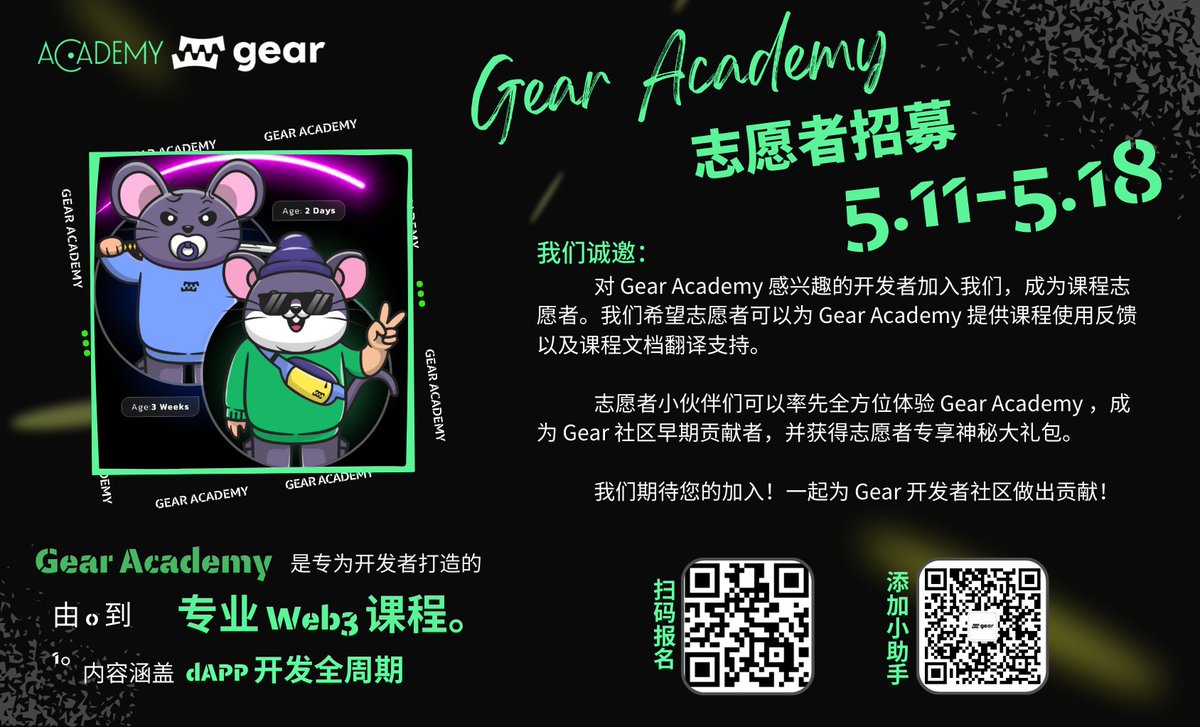 GearFans on Twitter: "👨‍💻 Gear Academy 志愿者招募 📷 时间: 2023/05/11-2023/05/18 赶紧申请成为社区早期贡献者吧！ 点击申请 ...