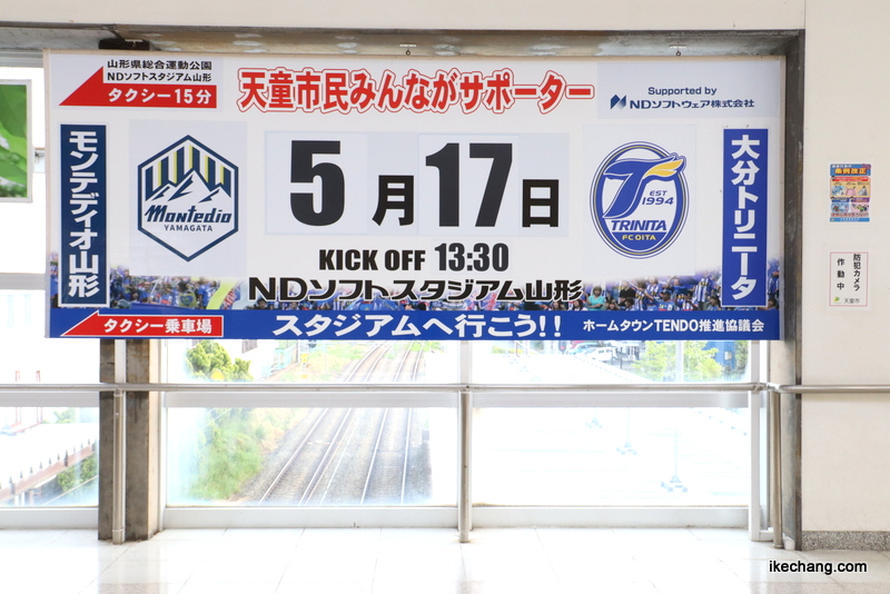 天童市の観光ガイド On Twitter あしたはサッカーj2 モンテディオ山形×大分トリニータ 明日の最高気温は30度超の見込みなので、熱中症対策をお忘れなくjリーグ初の平日デー